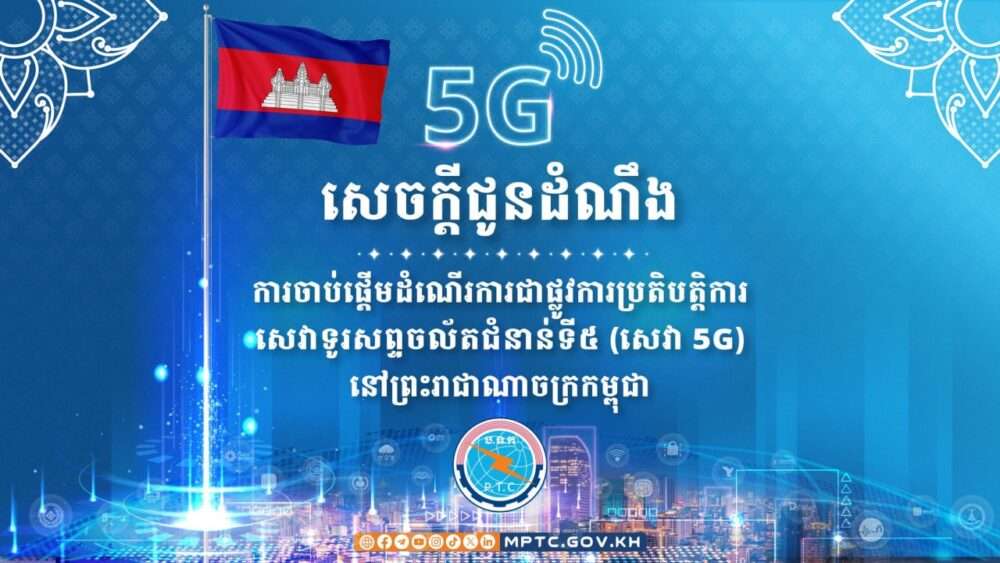 Cambodia Launches World’s Largest 5G Mobile Phone Network - Estatedia ...